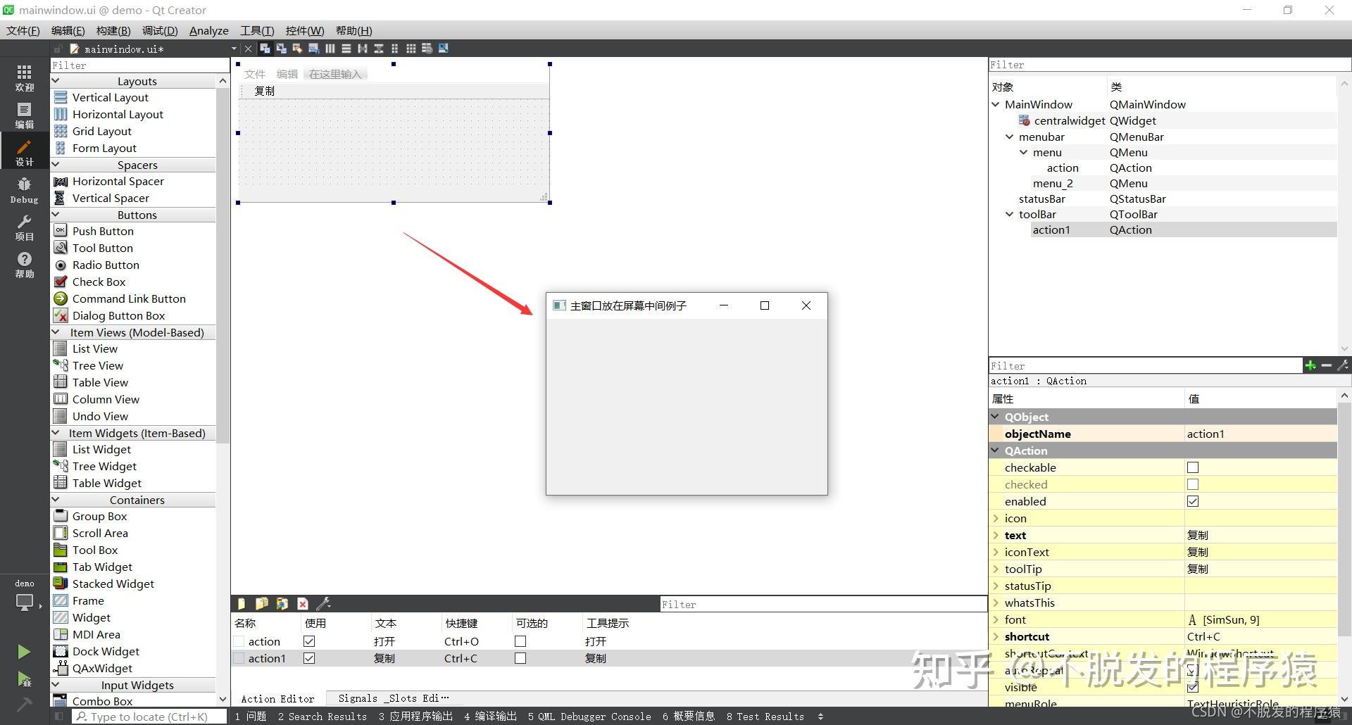 Python Qt Gui设计：qmainwindow、qwidget和qdialog窗口类（基础篇—10）