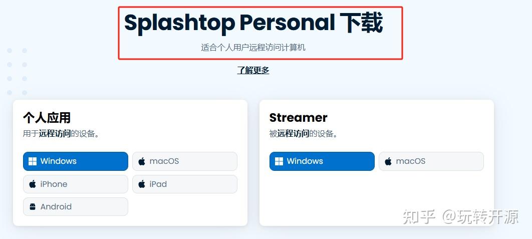 Splashtop Personal：局域网远程的最佳免费神器！ - 知乎