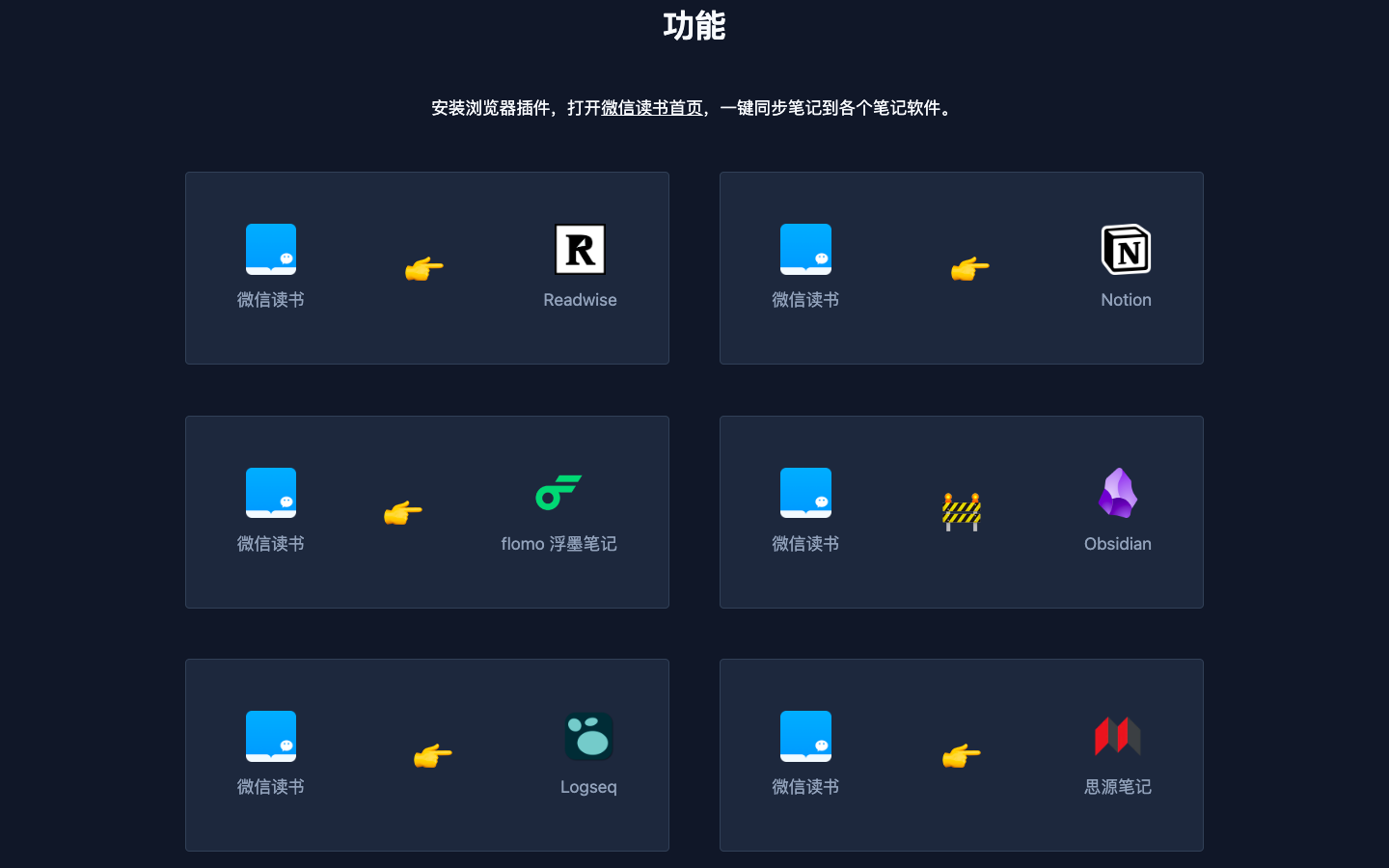 效率工具101:读书笔记同步神器notepal——将微信读书笔记自动同步至notion、obsidian、logseq、flomo等笔记软件 知乎