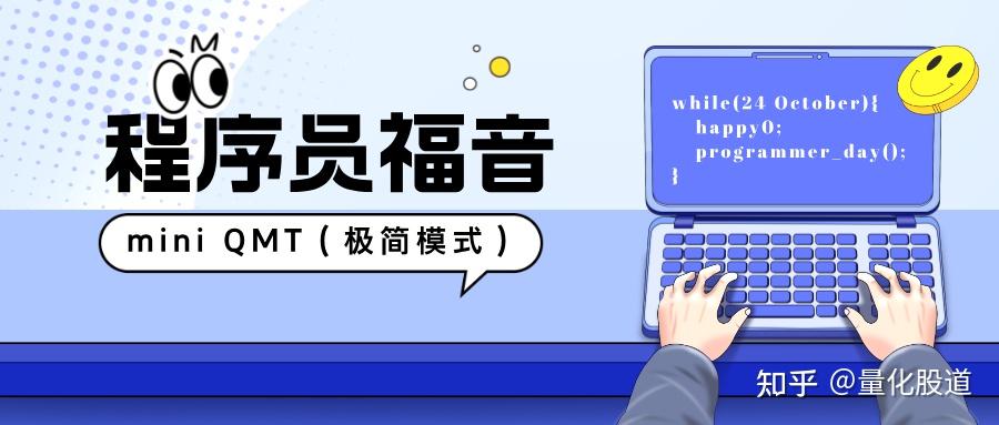 惊艳登场！QMT 极简模式 ——mini QMT，极简不简单的强大力量 - 知乎