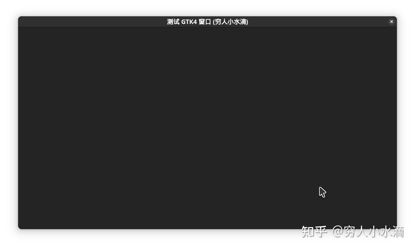 rust GTK4 窗口创建与 wayland Subsurface (vulkan 渲染窗口初始化 (Linux) 上篇) - 知乎