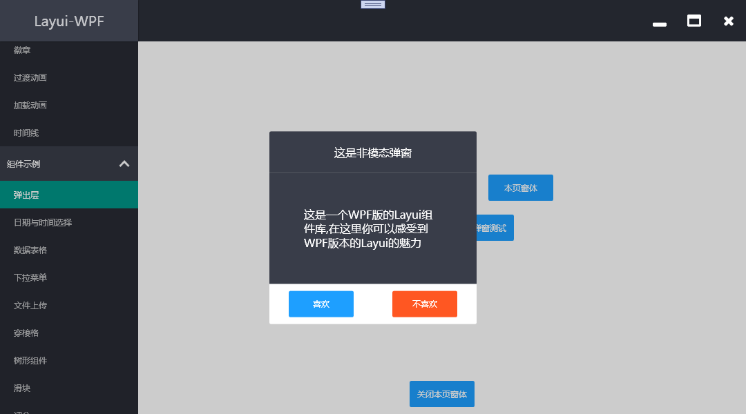 开源组件库，将 LayUI 带入到 WPF - 知乎