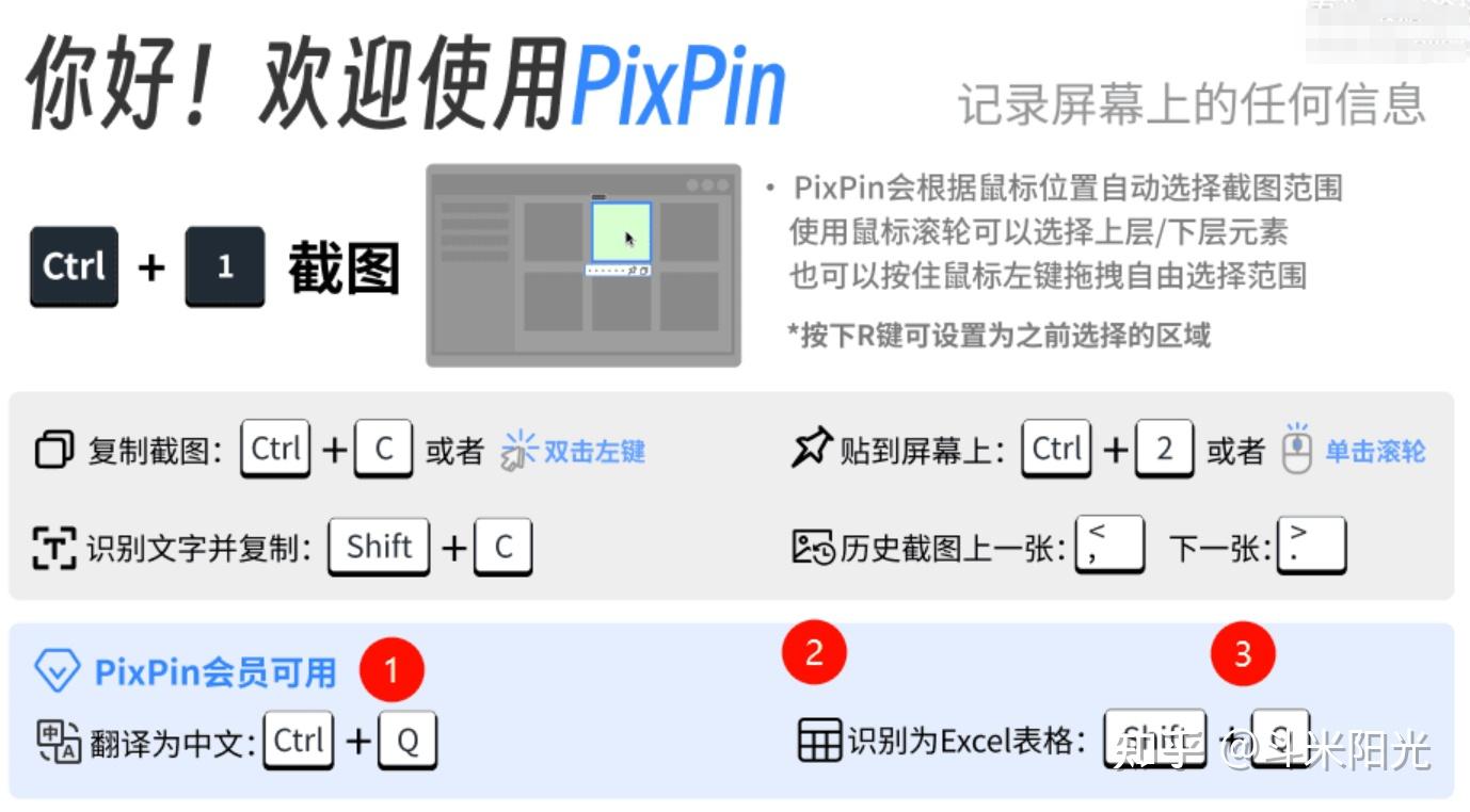 PixPin：强大好用的截图贴图OCR工具 - 知乎