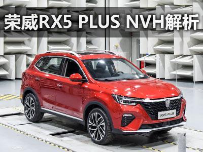 做加法就行？ 荣威RX5 PLUS NVH解析 - 知乎