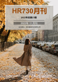 HR730月刊 ｜ 11月人力资源热点资讯、政策法规一篇搞定！ - 知乎