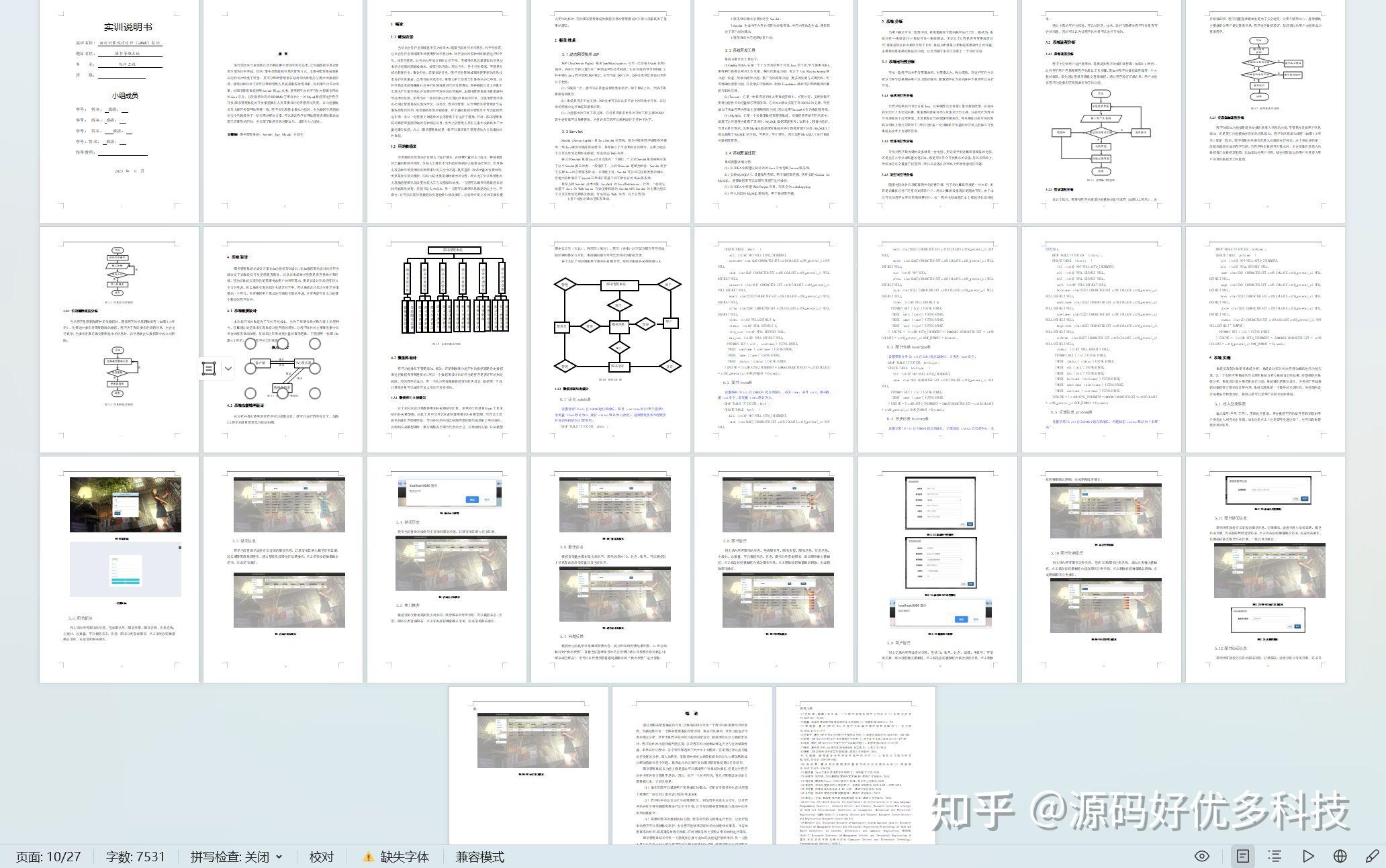 图书管理系统源码 javaWeb+jsp+servlet+mysql 设计文档+PPT - 知乎