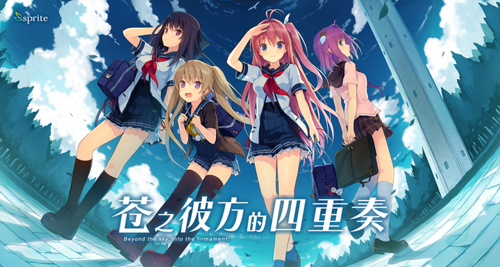 浅谈ACM竞赛和Galgame《苍之彼方的四重奏》 - 知乎