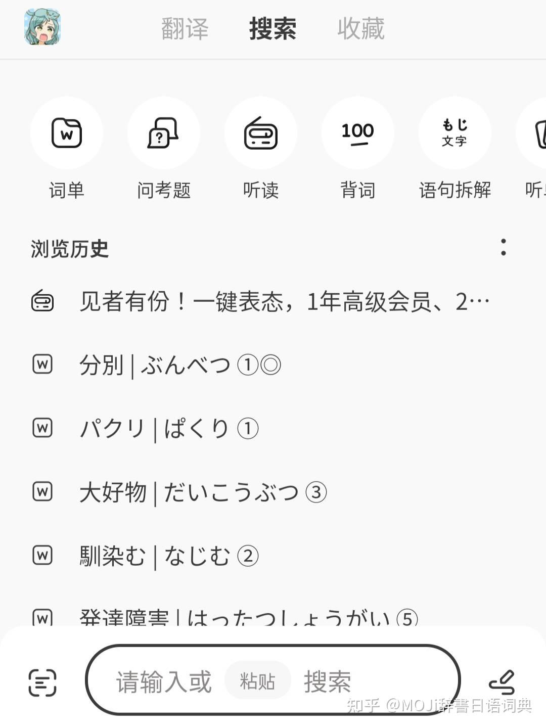 你是怎样使用Moji辞书来学习日语的？ - 知乎
