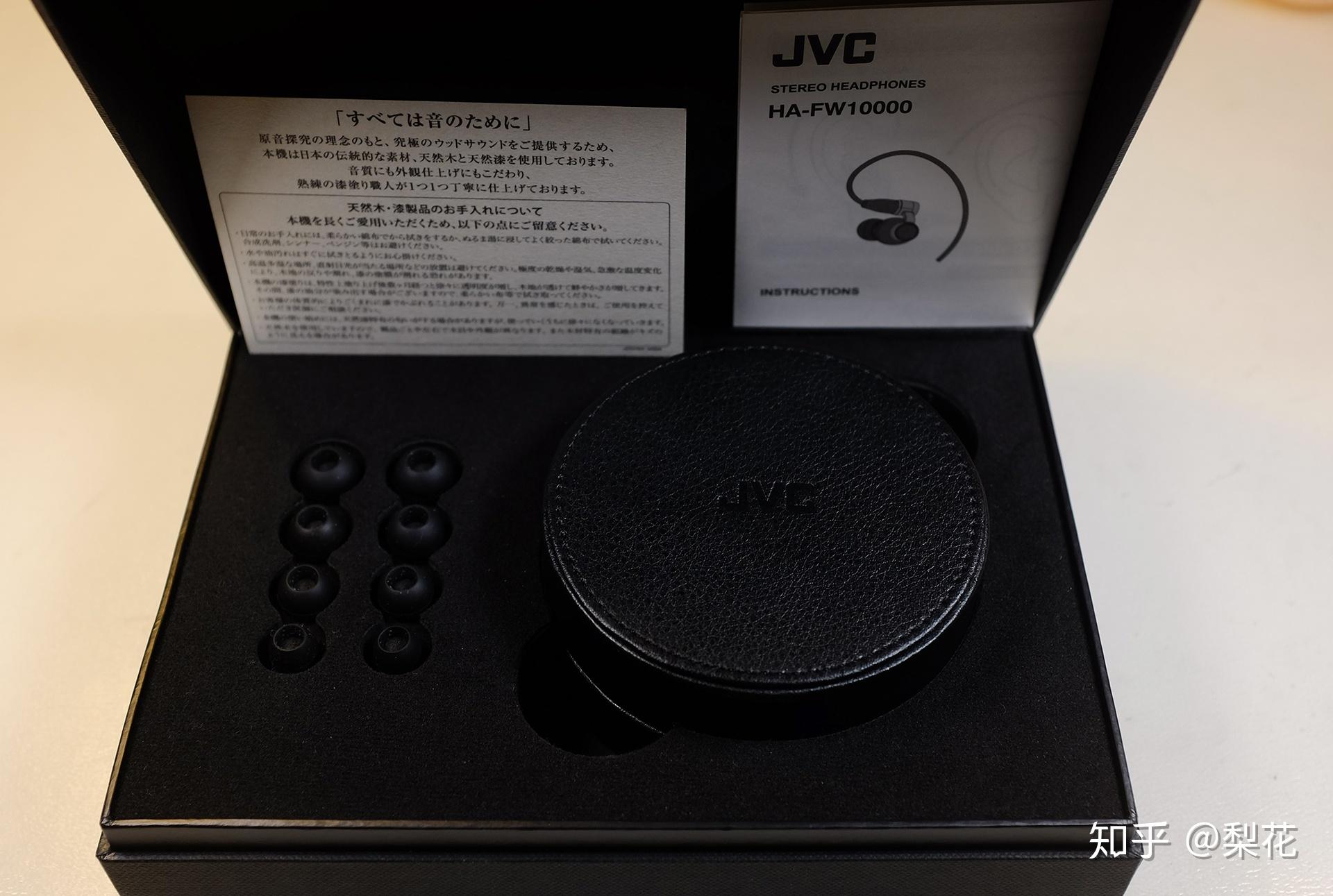 以木之名-JVC HA-FW10000 入耳耳机测评 - 知乎