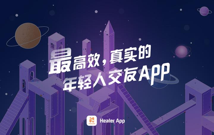 Healer App积极开拓社交新生态，获多个应用市场认可 - 知乎