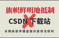 如何免会员下载CSDN上的资源 - 知乎