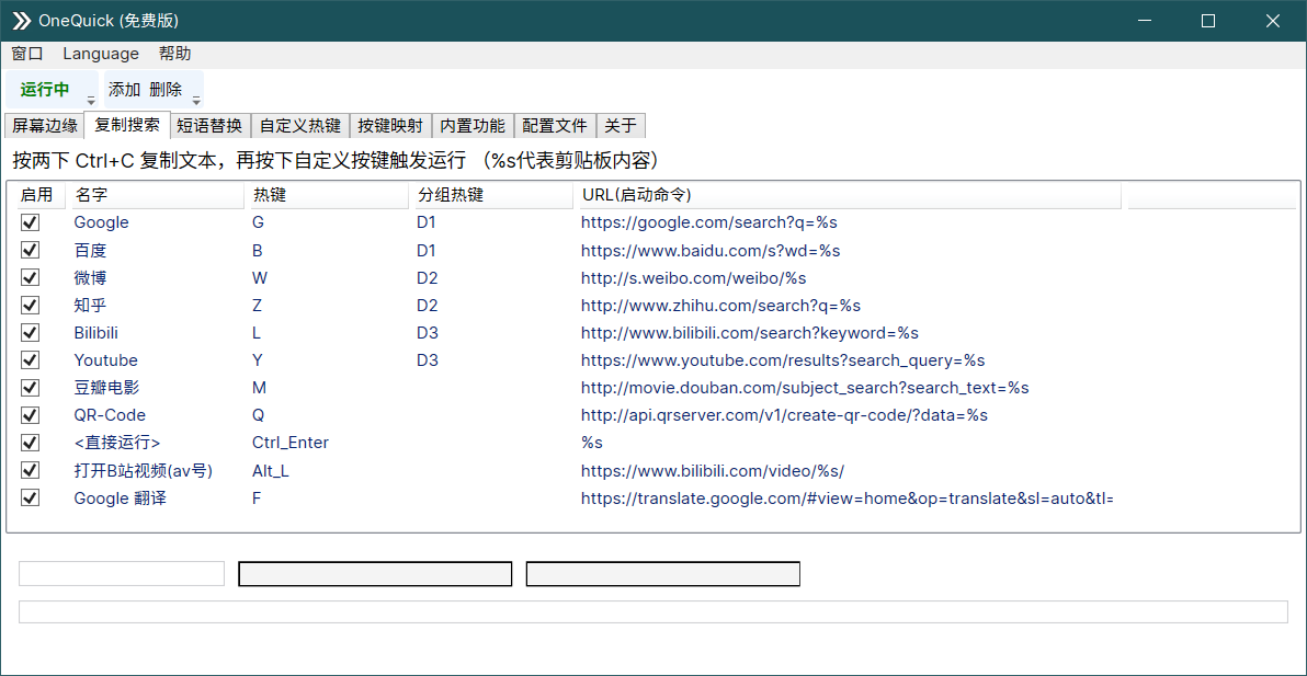 优雅的 Windows 效率工具：OneQuick - 知乎