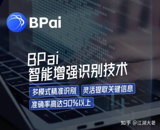 BPai智能识别领航财税处理进入智能新时代 - 知乎