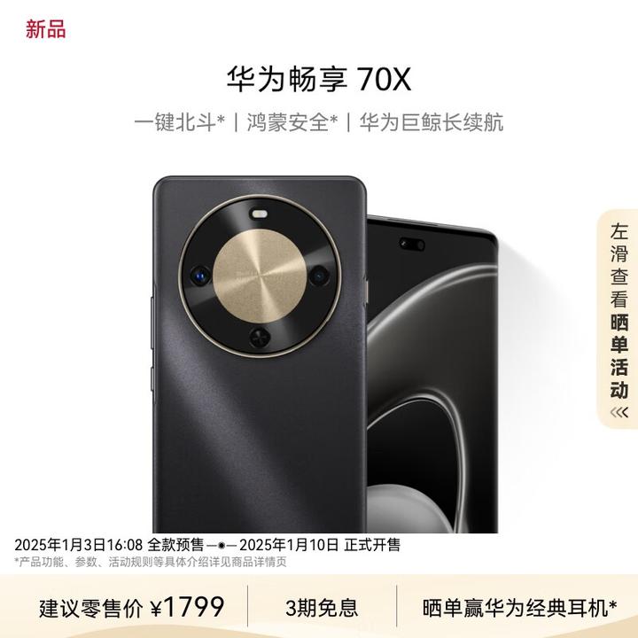 1799 元起华为畅享 70X 手机发布，其详细参数怎么样？ - 知乎
