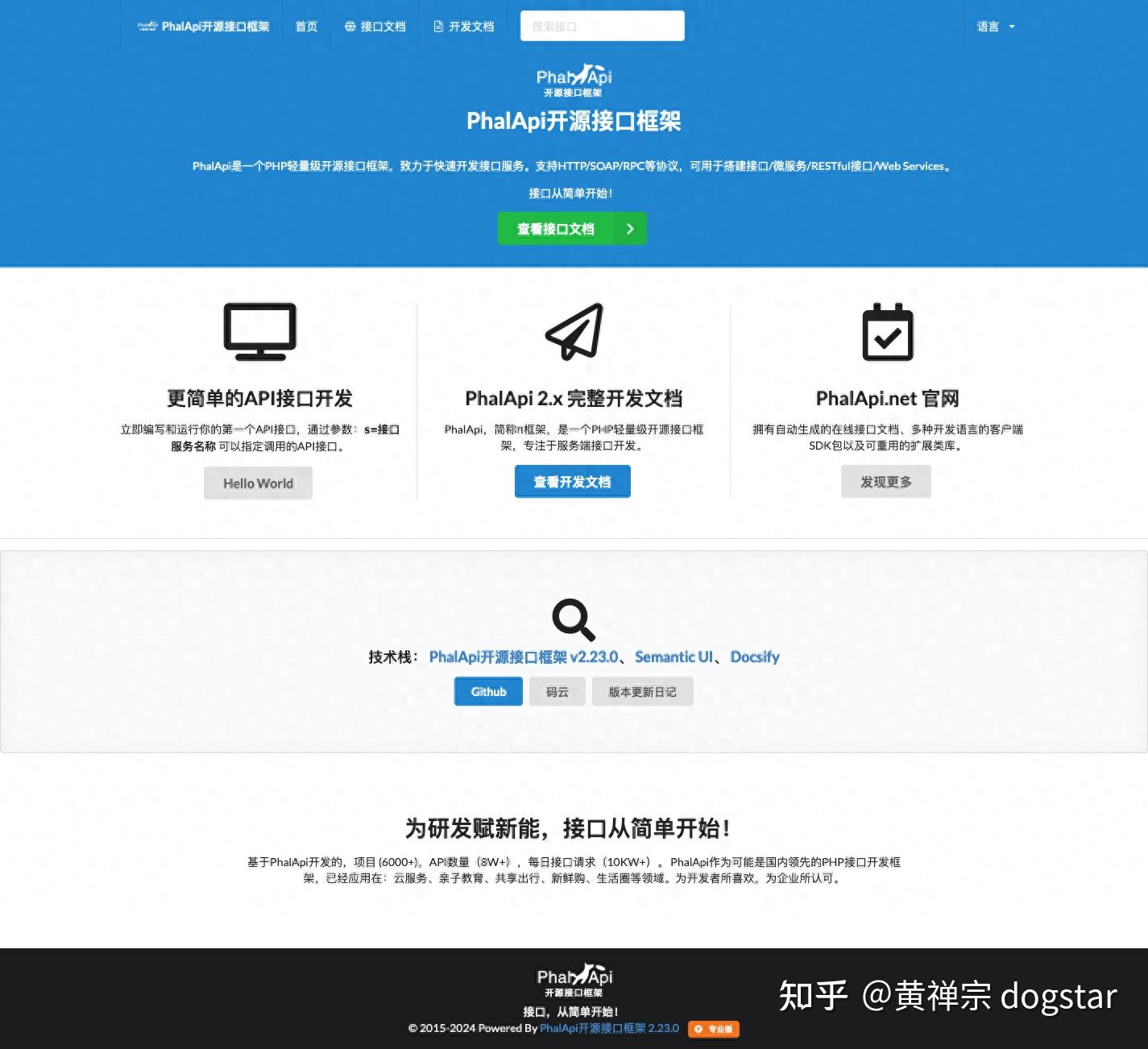 【国产接口平台】即刻搭建API接口管理平台、开放API和对接口收费-PhalApi Pro - 知乎