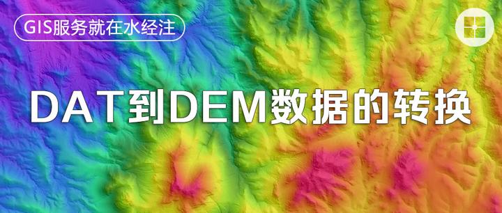 如何使用 Global Mapper 将南方 CASS dat 转换为 DEM 数据 - 知乎