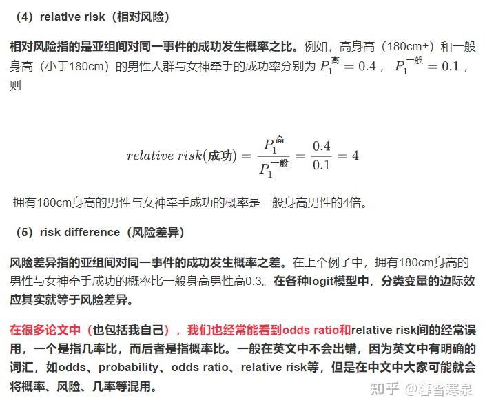 当我们在谈论Odds Ratio or Marginal Effects时，我们在谈论什么？ - 知乎