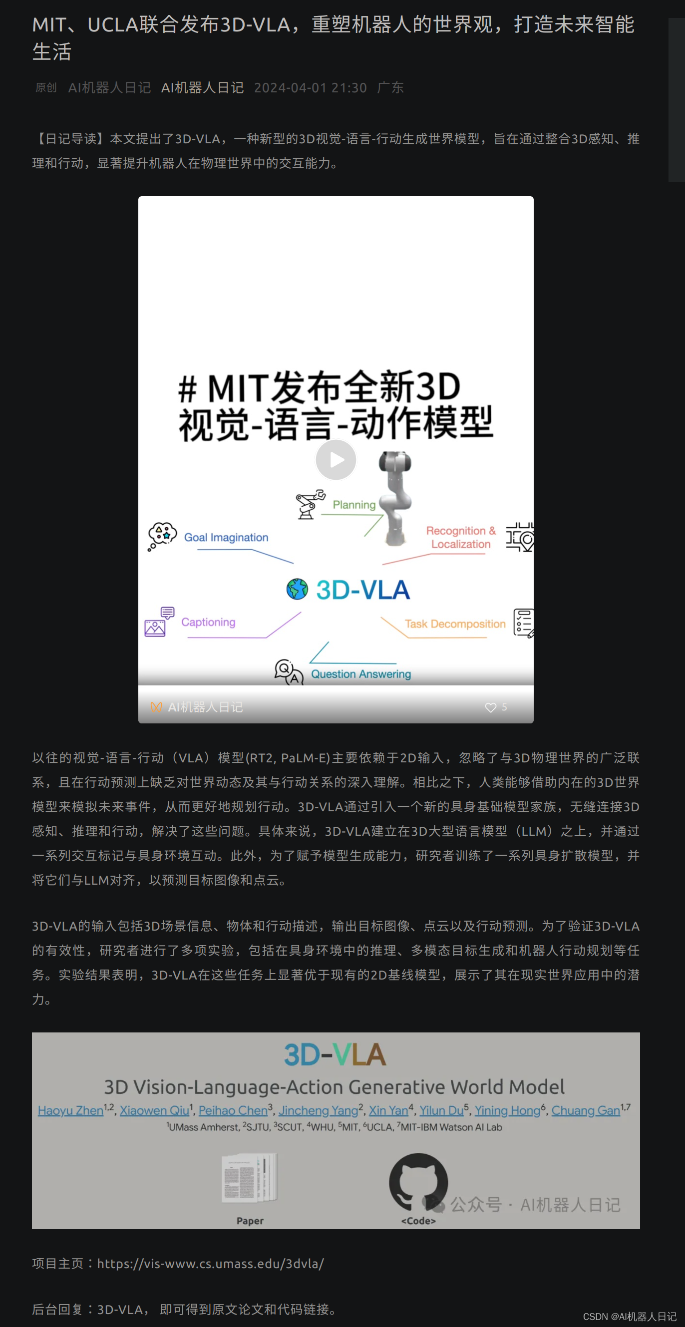 【机器人】MIT、UCLA联合发布3D-VLA，重塑机器人的世界观，打造未来智能生活 - 知乎