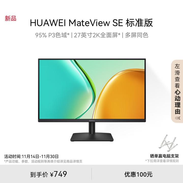 华为mateviewse显示器（华为MateView SE）怎么样？体验半月优缺点测评