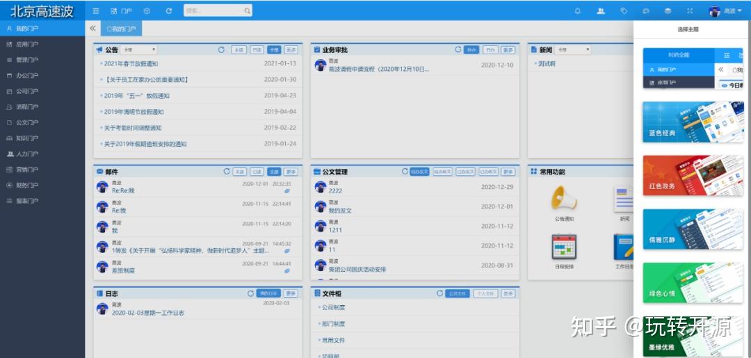建议收藏：这10个优质的OA开源项目，yyds！ - 知乎