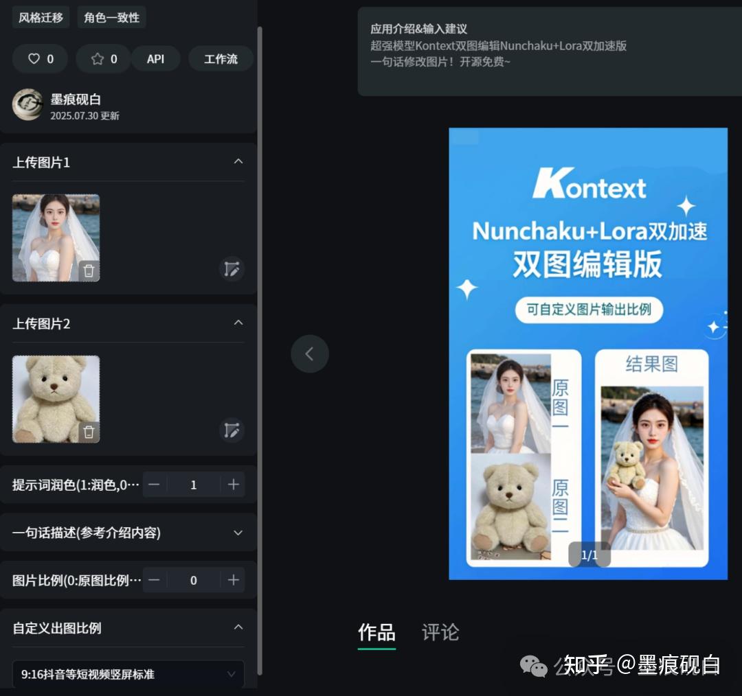 王炸！黑森林Kontext提速秘籍：Nunchaku+Lora双加速，出图快到离谱还保细节，详细图文教程，附模型+工作流下载 - 知乎