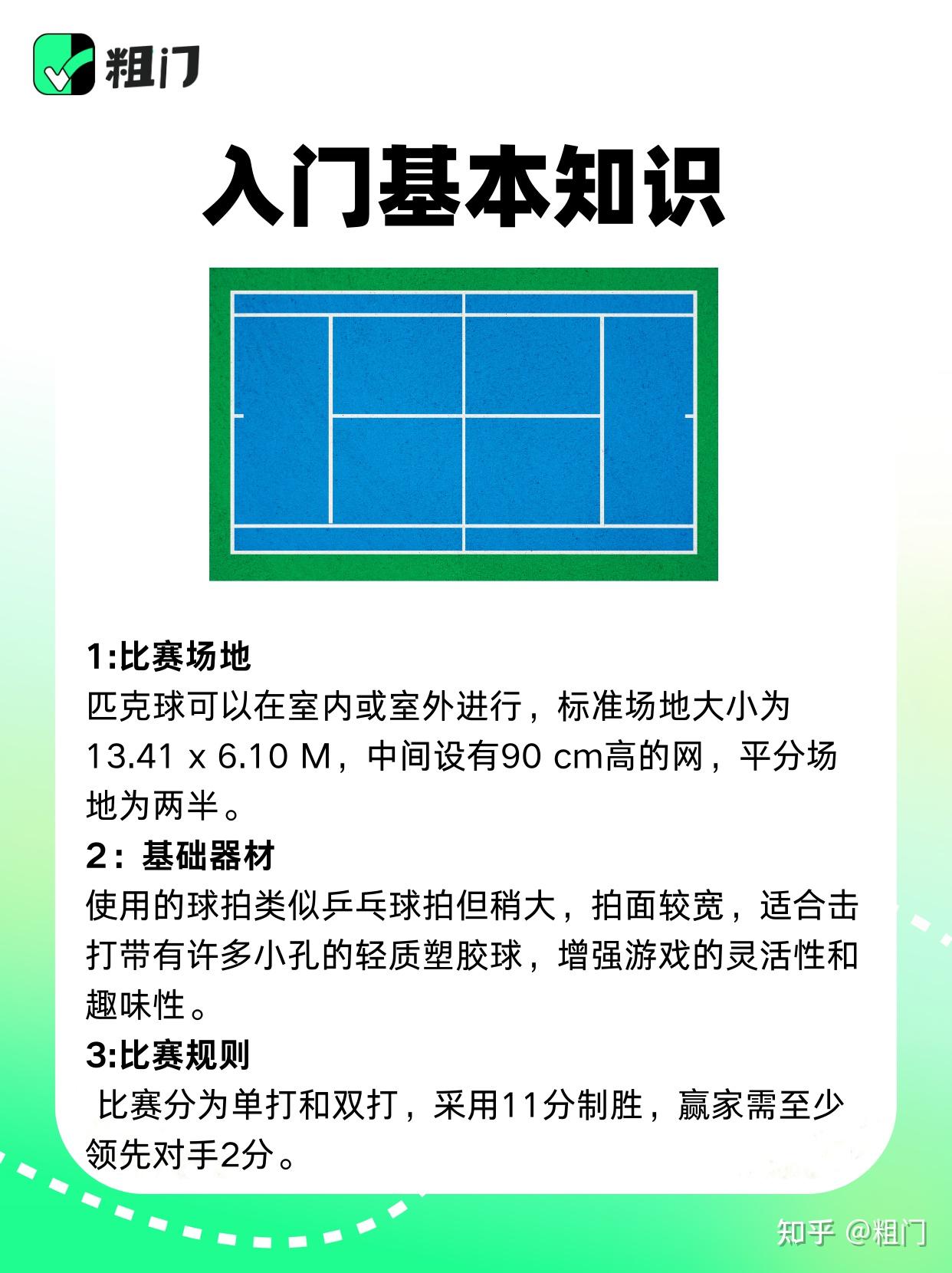 匹克球有哪些动作要领或运动心得？ - 知乎