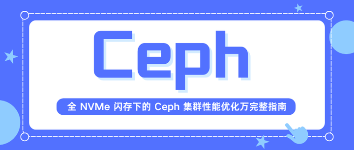 全 NVMe 闪存下的 Ceph 集群性能优化万字完整指南 - 知乎