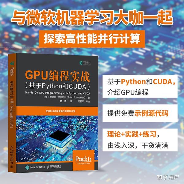 有没有一本讲解gpu和CUDA编程的经典入门书籍？