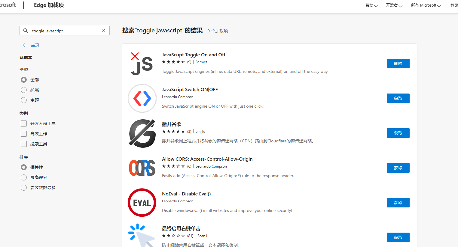 一键阻止 javascript 执行 （chrome 插件） - 知乎