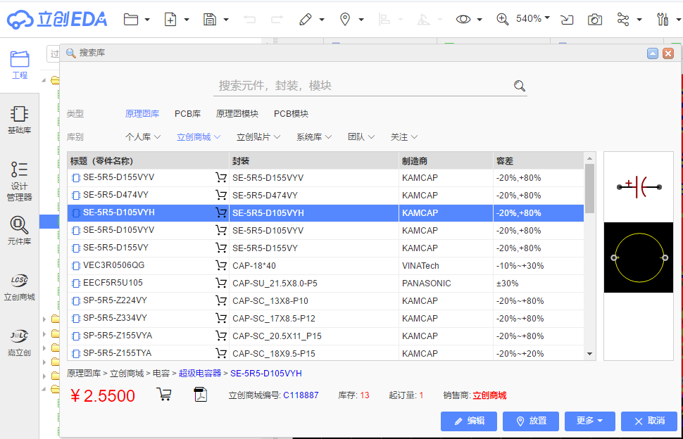 从EasyEDA到立创EDA 国产电路设计软件到底做了哪些努力？ - 知乎