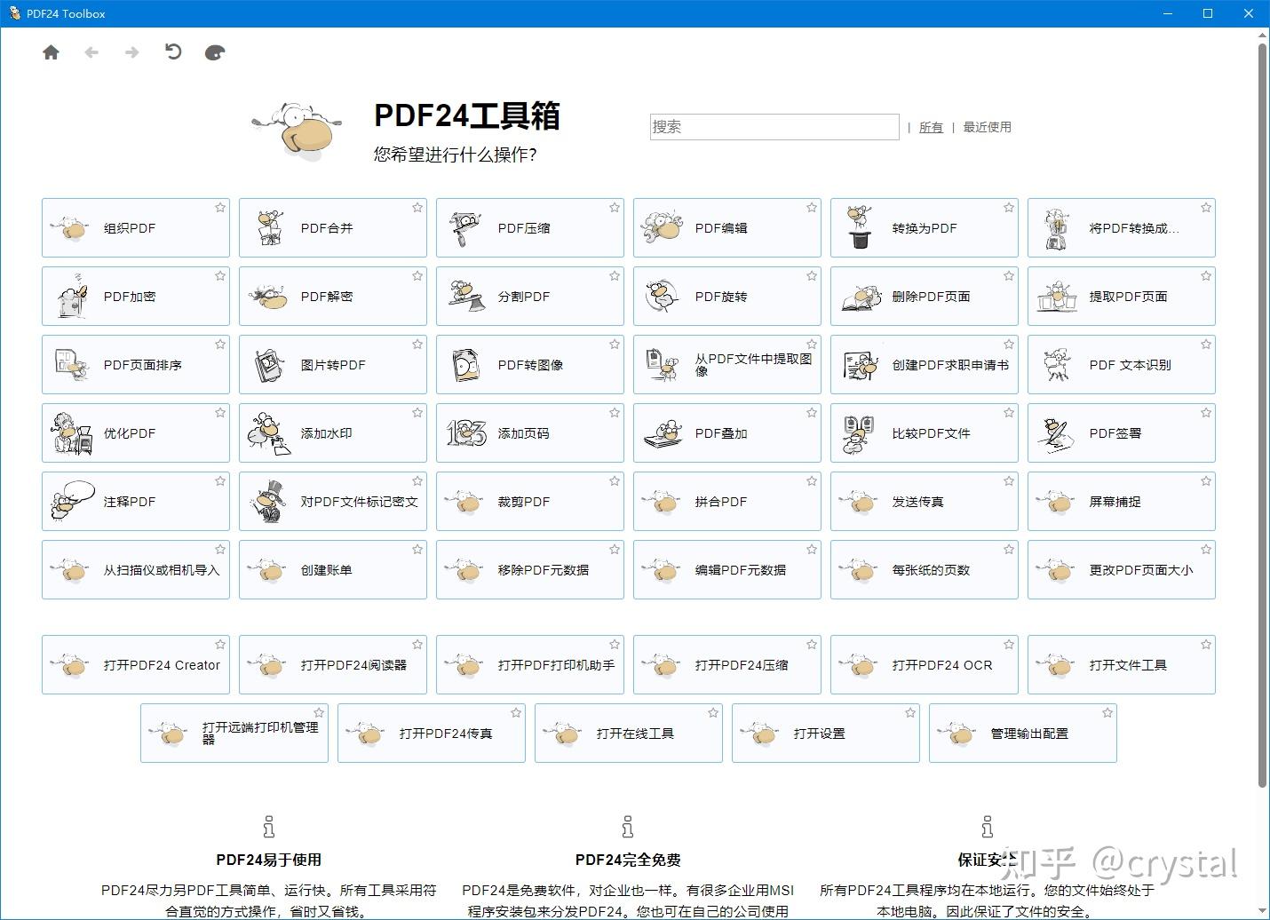 PDF24 Tools：100%免费的PDF工具箱，真良心软件！ - 知乎