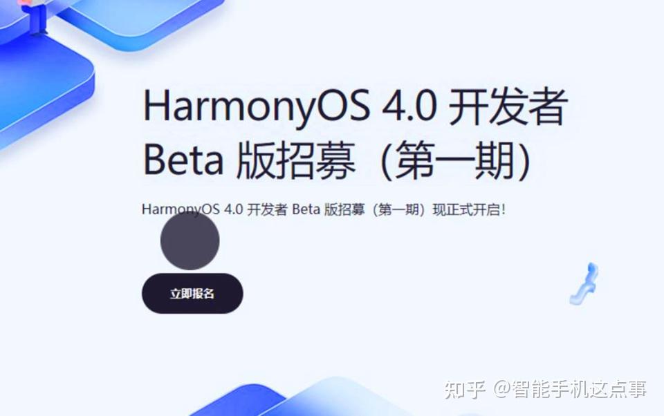 鸿蒙OS4.0：开发者Beta版招募正式启动！ - 知乎