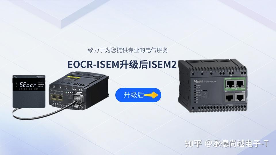 「从EOCR-ISEM到ISEM2：技术革新如何重塑电机保护新标准？ - 知乎