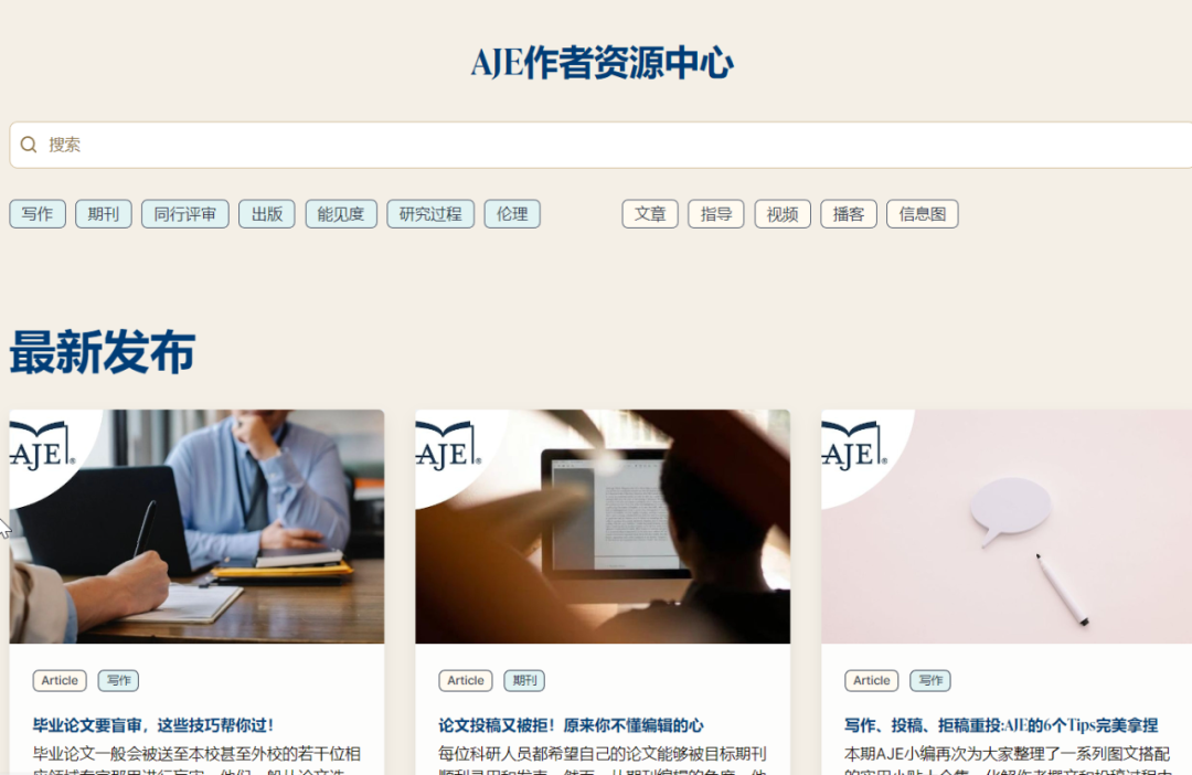 一切为了作者，AJE新版中文网站上线！ - 知乎