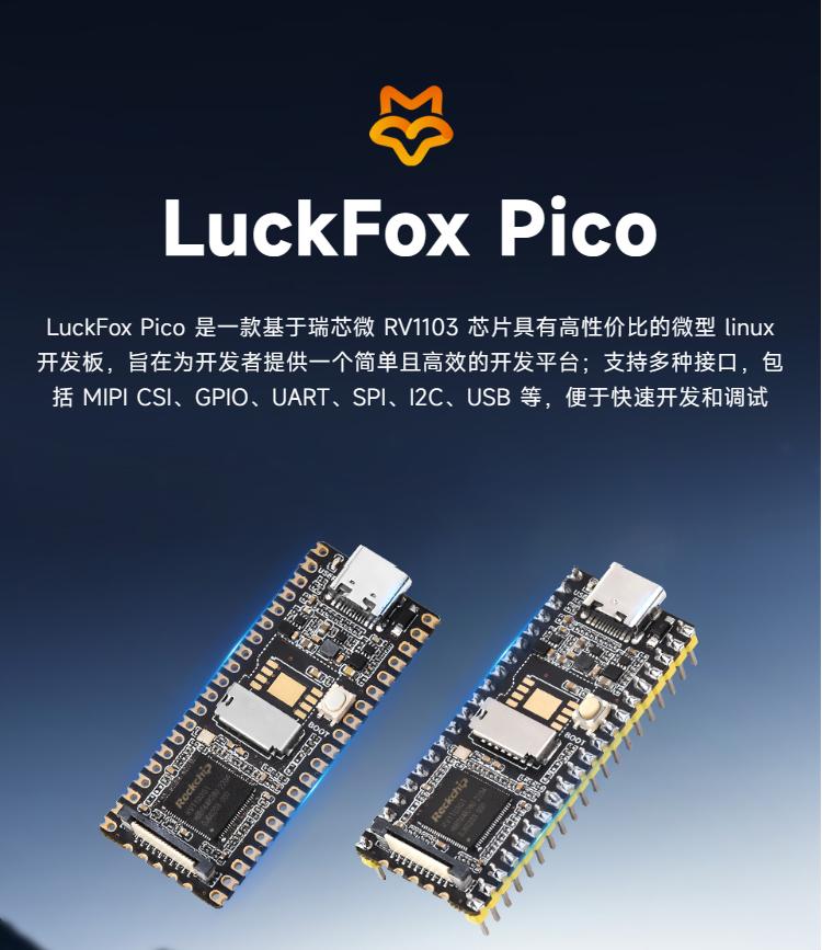 LuckFox Pico 瑞芯微 RV1103 芯片微型 linux 开发板智能推理用法 - 知乎