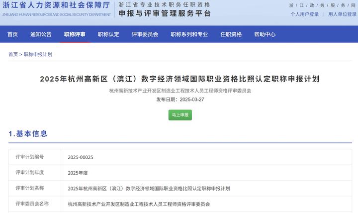 2025杭州高新区（滨江）数字经济领域国际职业资格比照认定职称申报计划，CISA、CISSP和RHCE持证者可申报中级职称，CDMP和DPO持证者可申报初级职称 - 知乎