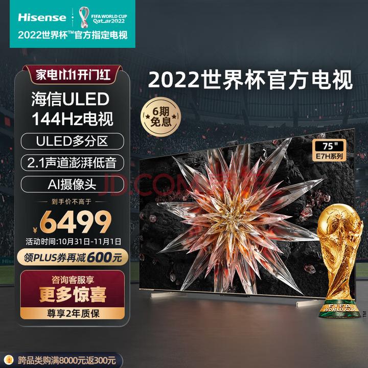 海信电视75E7H和TCL 75T7G决赛圈了，哪个更好？ - 知乎