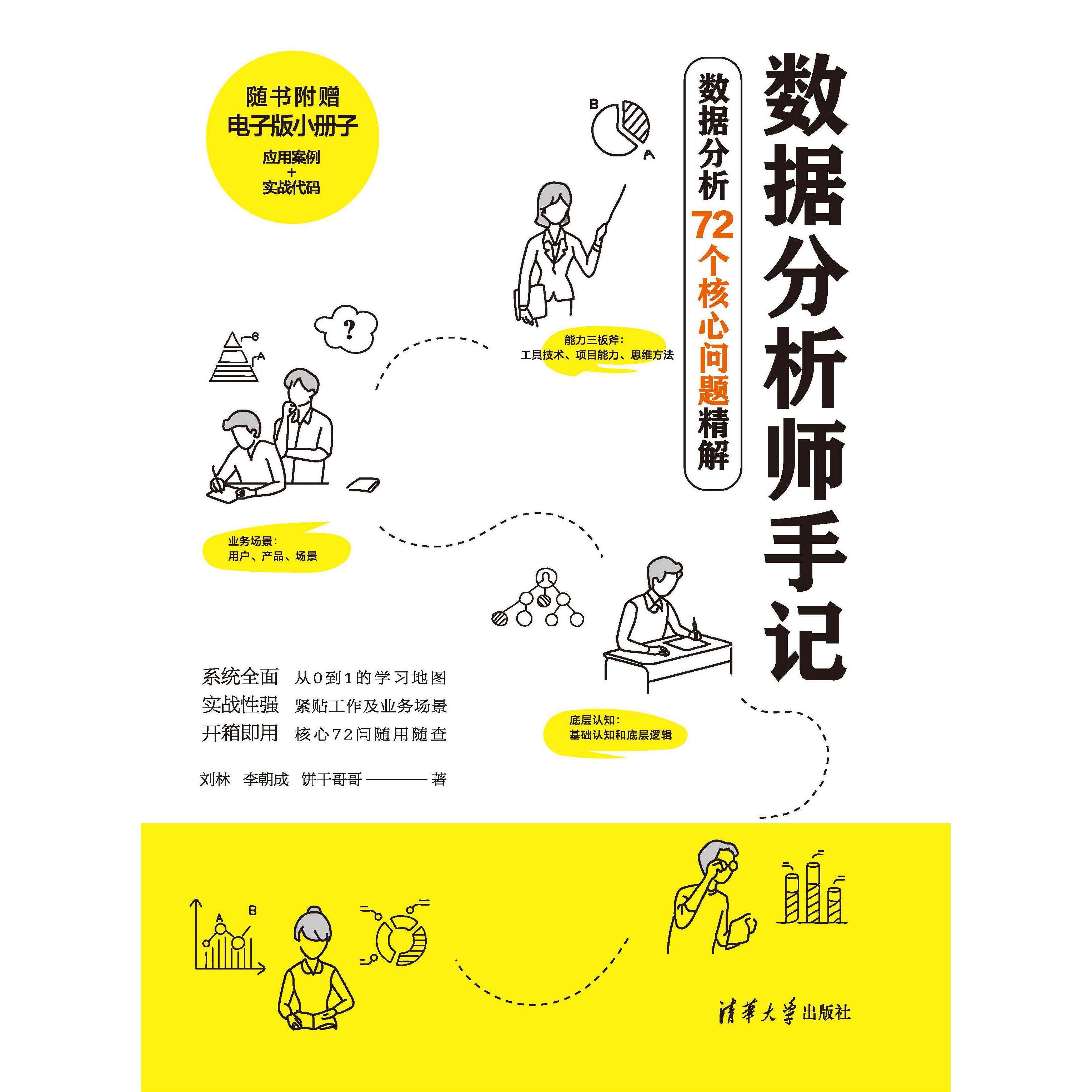 数据分析师手记——数据分析 72 个核心问题精解（书籍） 知乎