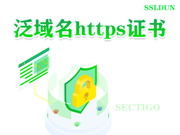 Sectigo的泛域名https证书 - 知乎