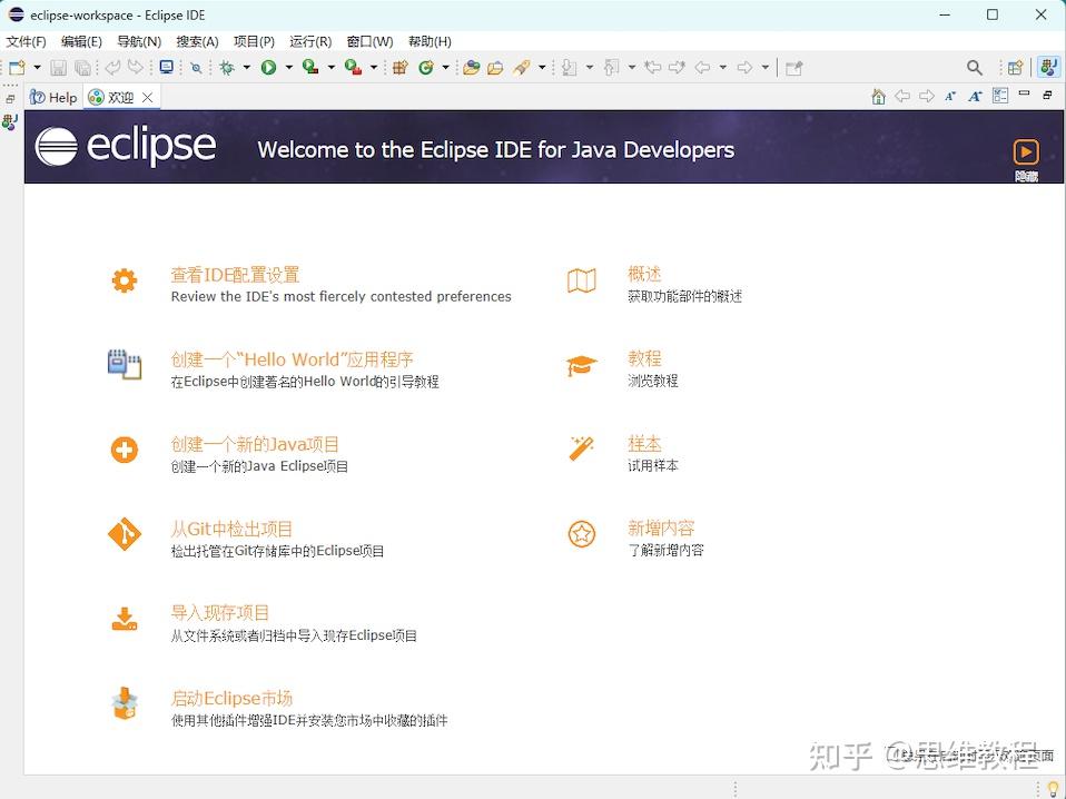 Eclipse 2024安装教程（附安装包）包含eclipse 2024超级详细下载安装配置教程 - 知乎