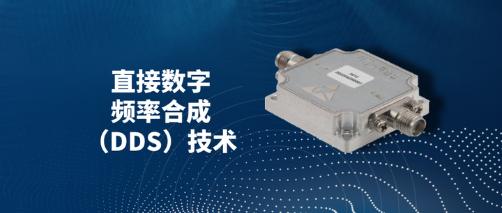 直接数字频率合成（DDS）技术的原理及优势 - 知乎