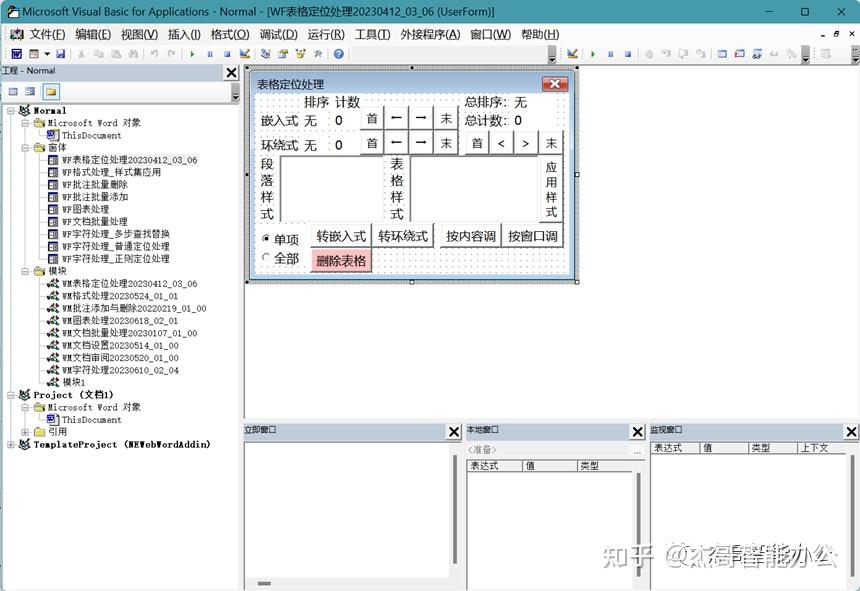 扫盲贴：VBA模块与窗体的导入与使用 - 知乎