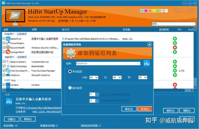 HiBit Startup Manager（电脑开机启动项管理软件）官方中文版V2.3.20 | 极品电脑启动项管理工具下载 - 知乎