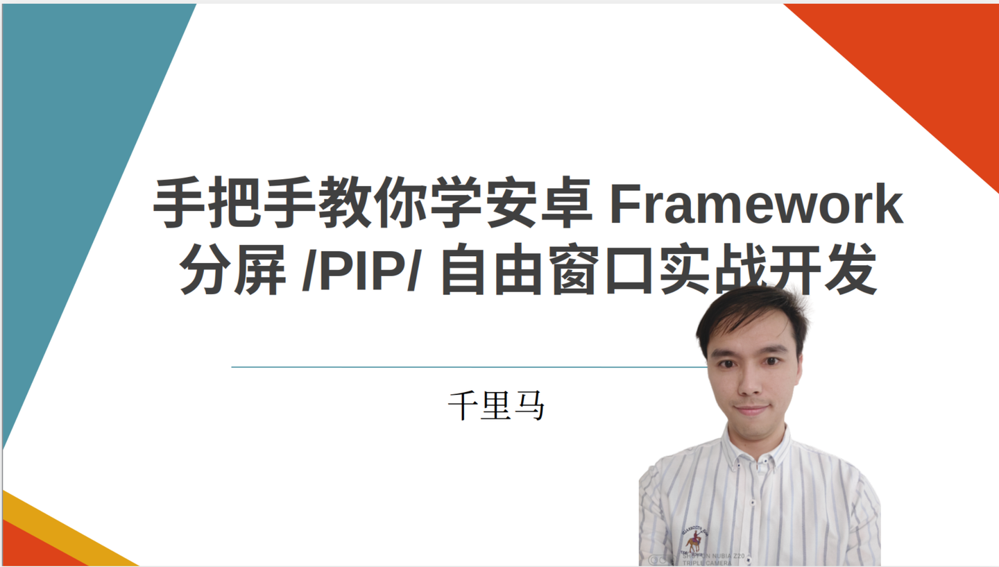 android framework实战开发之WINDOWING_MODE_FREEFORM自由窗口相关 - 知乎