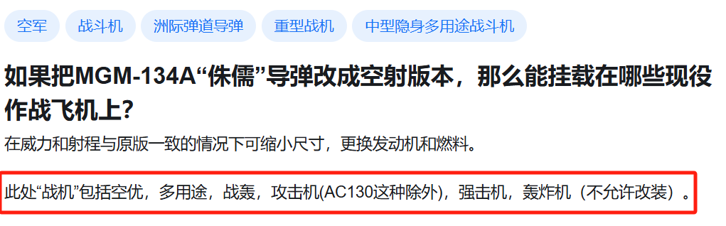 如果把MGM-134A“侏儒”导弹改成空射版本，那么能挂载在哪些现役作战飞机上？ - 知乎