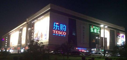 【光正商业】7年之痒？国外零售商Tesco彻底退出中国市场 - 知乎