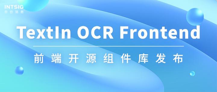 TextIn OCR Frontend前端开源组件库发布！ - 知乎