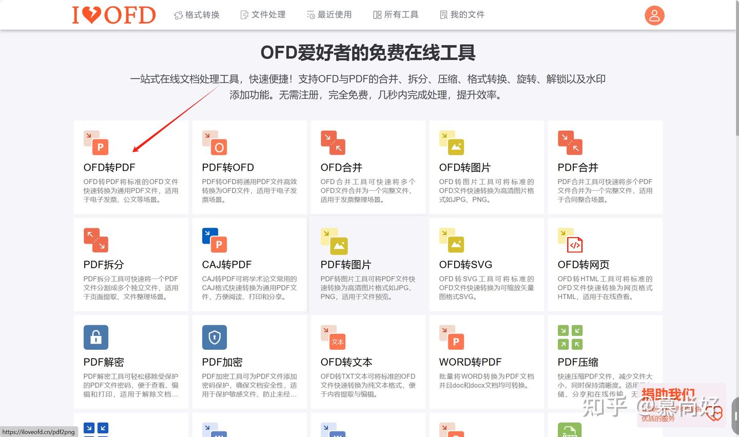 OFD转PDF的1个免费方法 - 知乎