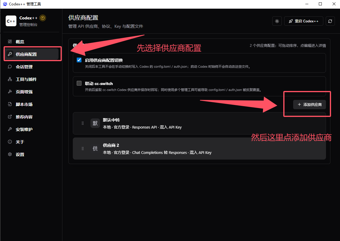 Codex++ （CodexPlusPlus）1.2.2版本 完整使用指南（安装 + 配置 + 实战）接入DeepSeek等国产大模型 - 知乎
