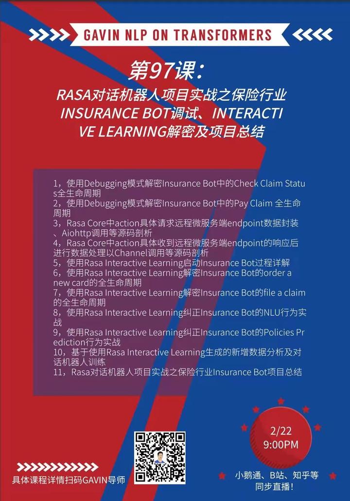 rasa培训、rasa课程第97课：Rasa对话机器人项目实战之保险行业Insurance Bot调试、interactive learning解密及项目总结 - 知乎